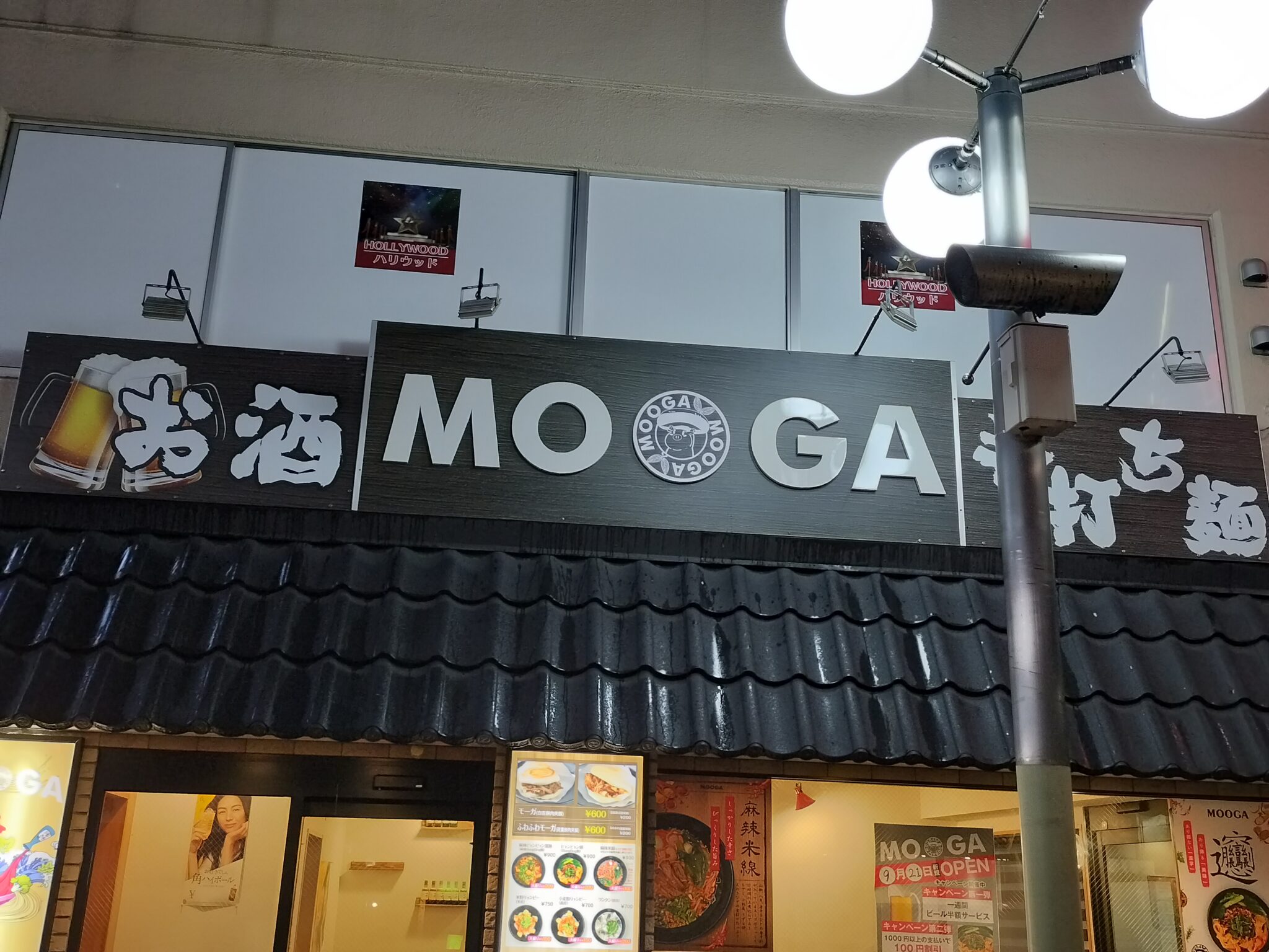 【移転】MOOGA（モーガ）川崎店で、ビャンビャン麺を食べてみた｜川崎のマサが、地元で食べ歩く！