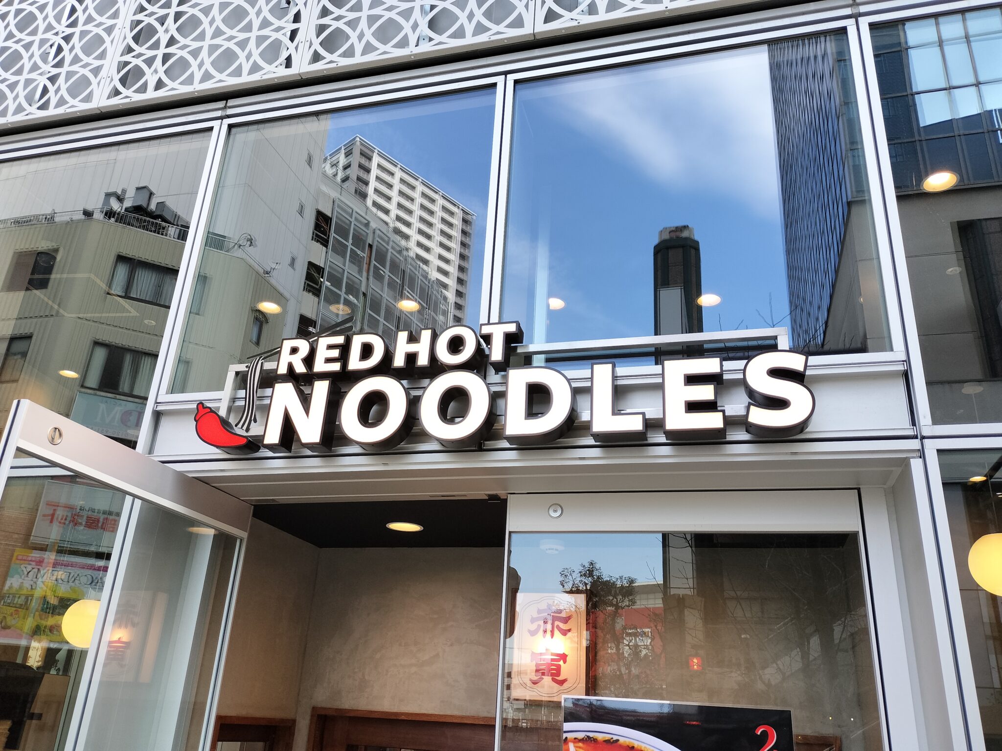 RED HOT NOODLES 赤寅で、寅そばを食べてみた｜川崎のマサが、地元で食べ歩く！